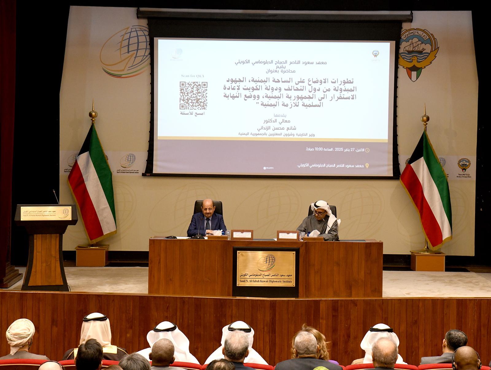 FM delivers a lecture on developments in Yemen at Kuwaiti Diplomatic ...